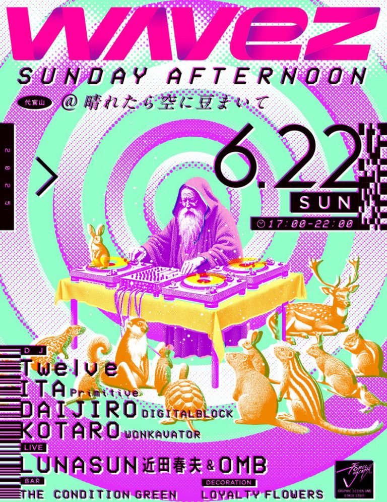 晴れたら空に豆まいて